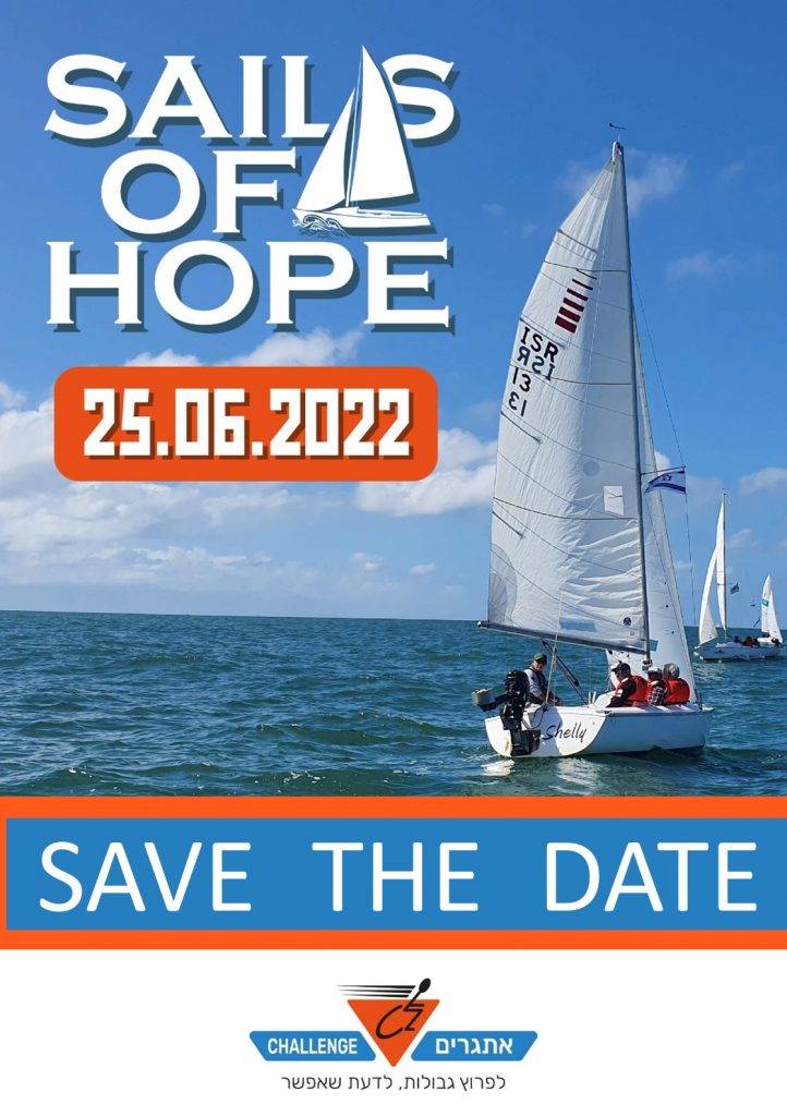 Payment for sails of hope | עמותת אתגרים